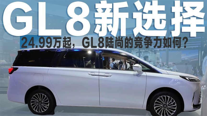车长超5.2米+插混系统，24.99万起的GL8陆尚，值得推荐？_凤凰网视频_凤凰网