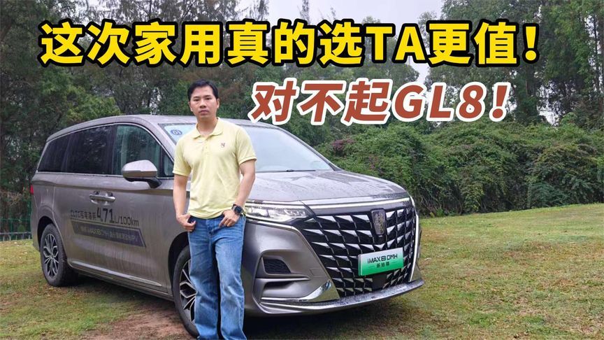 对不起GL8，这次家用真的选TA更值_凤凰网视频_凤凰网