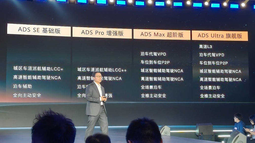 华为正式发布乾崑智驾ADS4 提供高速L3商用解决方案_凤凰网