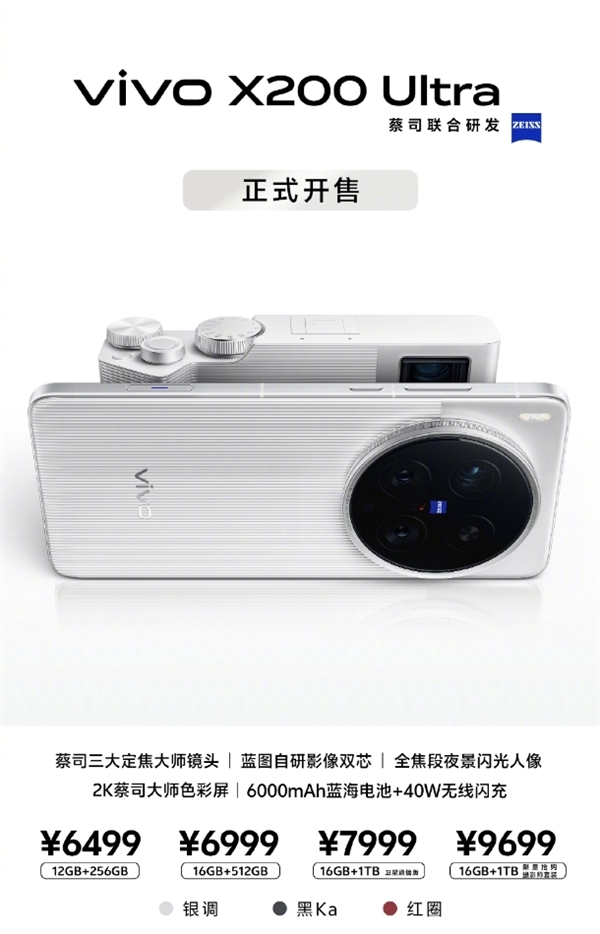 6499元起!vivo X200 Ultra正式开售:能打电话的V单_凤凰网 6499元起!vivo X200 Ultra正式开售:能打电话的V单_凤凰网