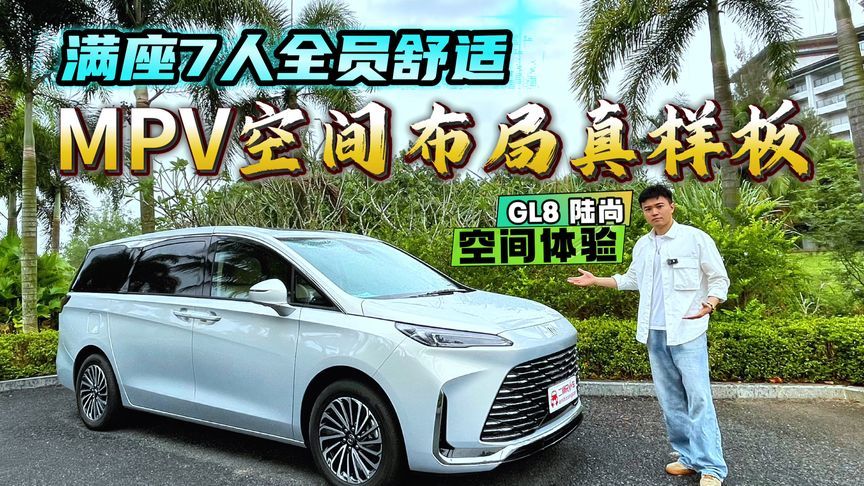 30万级插混MPV首选？GL8陆尚空间体验，我有些顶不住了_凤凰网视频_凤凰网
