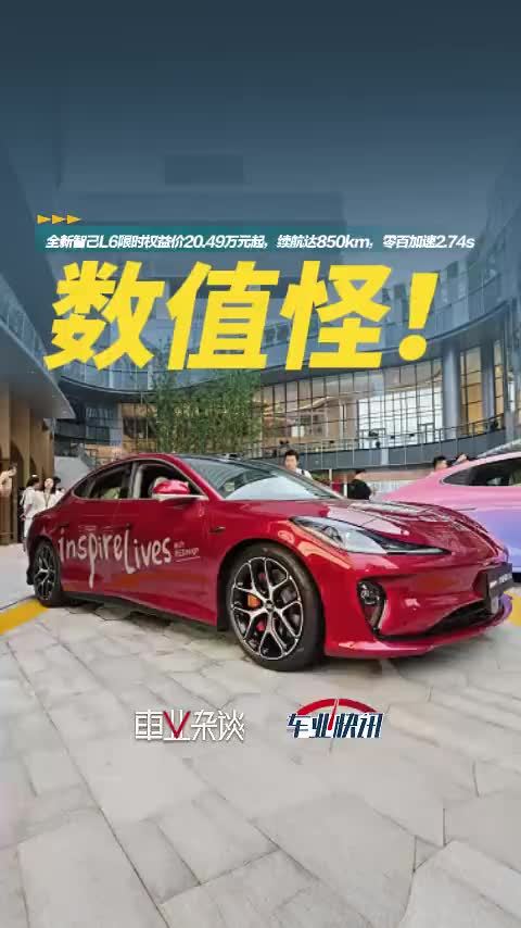 全新智己L6限时权益价20.49万元起，续航达850km，零百加速2.74s_凤凰网视频_凤凰网