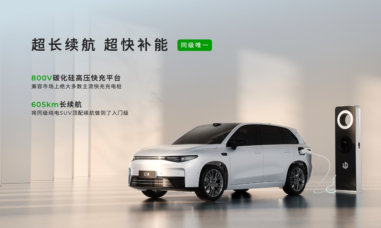 2026款零跑C10上市售价12.28万元起 纯电800V平台/续航达605km_凤凰网