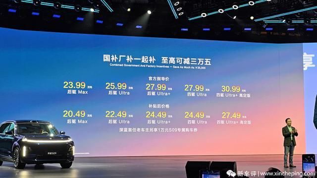 20.49万起，可升级华为ADS4.0，深蓝S09可以这样买_凤凰网