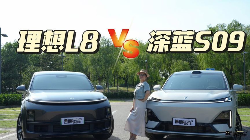 深蓝S09对比理想L8，针尖对麦芒谁更值得买_凤凰网视频_凤凰网