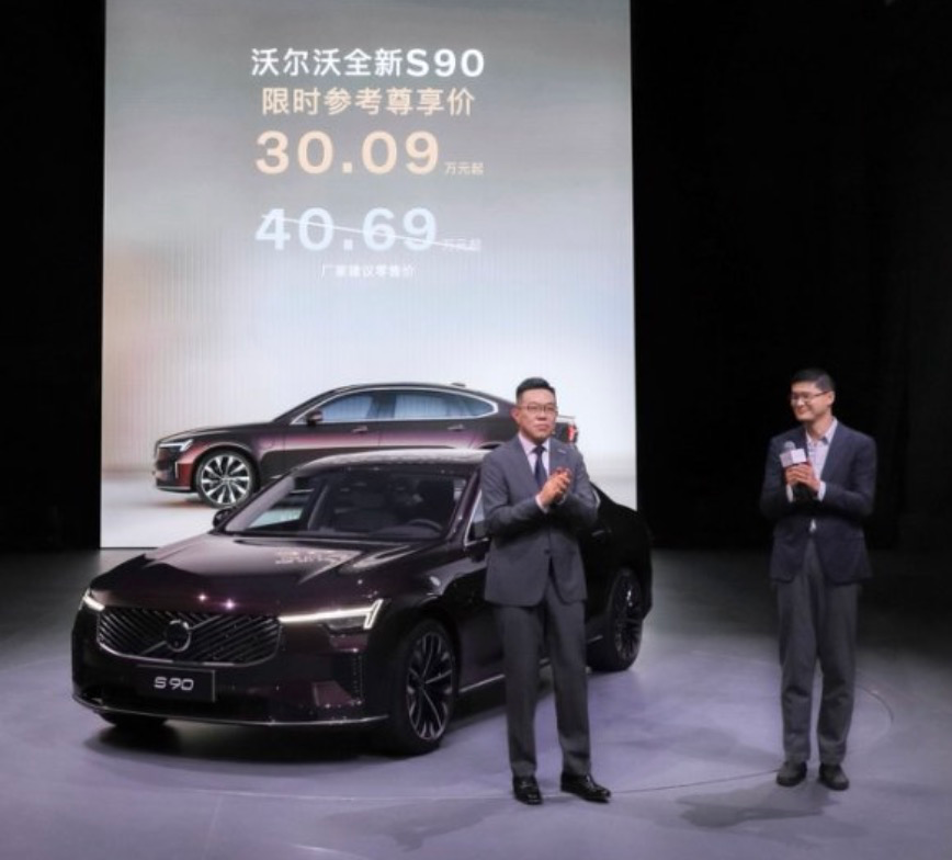 沃尔沃全新S90上市，限时价30.09万元起_凤凰网