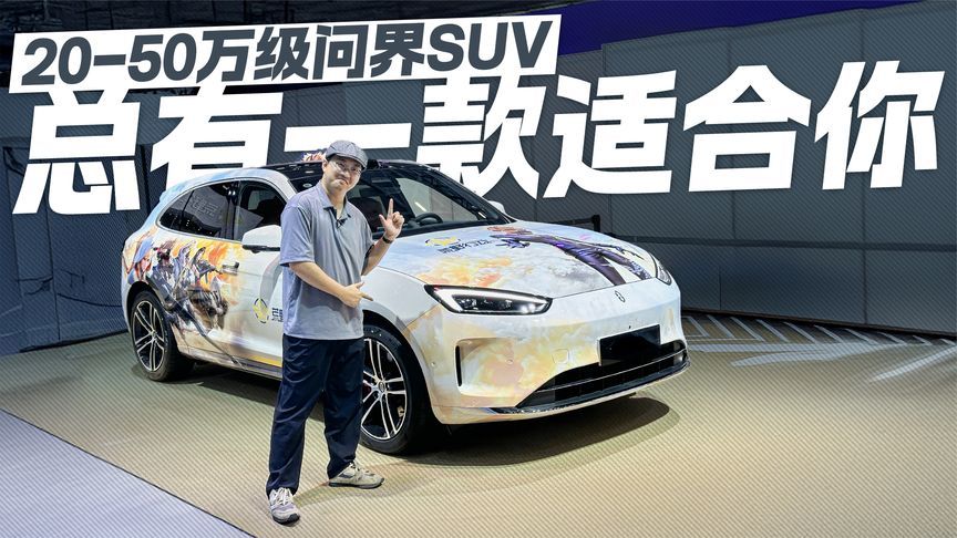 售价22.98万起的问界SUV 总有一款适合你_凤凰网视频_凤凰网