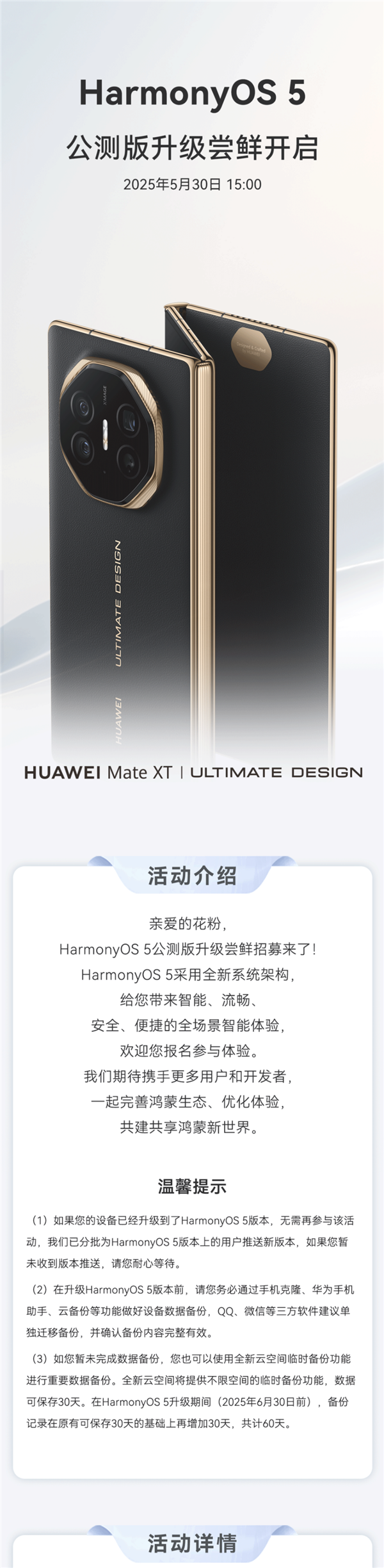 三折叠用上原生鸿蒙！华为Mate XT开启HarmonyOS 5公测版尝鲜_凤凰网