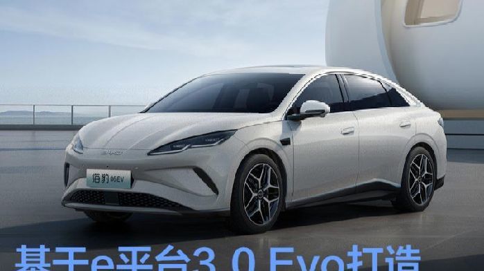 比亚迪海豹06EV将6月7日重庆车展上市 基于e平台3.0 Evo打造_凤凰网