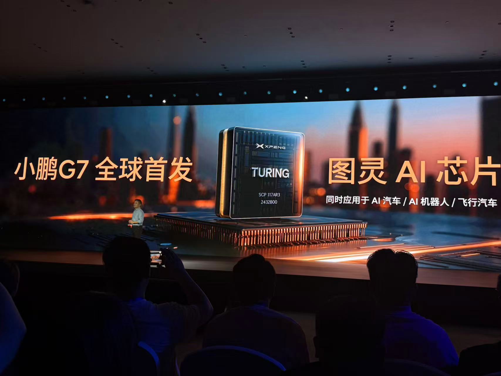 小鹏G7正式亮相：首发搭载小鹏自研图灵AI芯片2200TOPS算力 预售价23.58万元_凤凰网