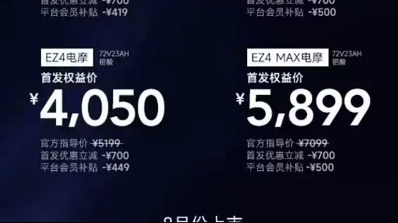 首发3780元起 极核EZ4电摩上市：最快能跑58km/h_凤凰网