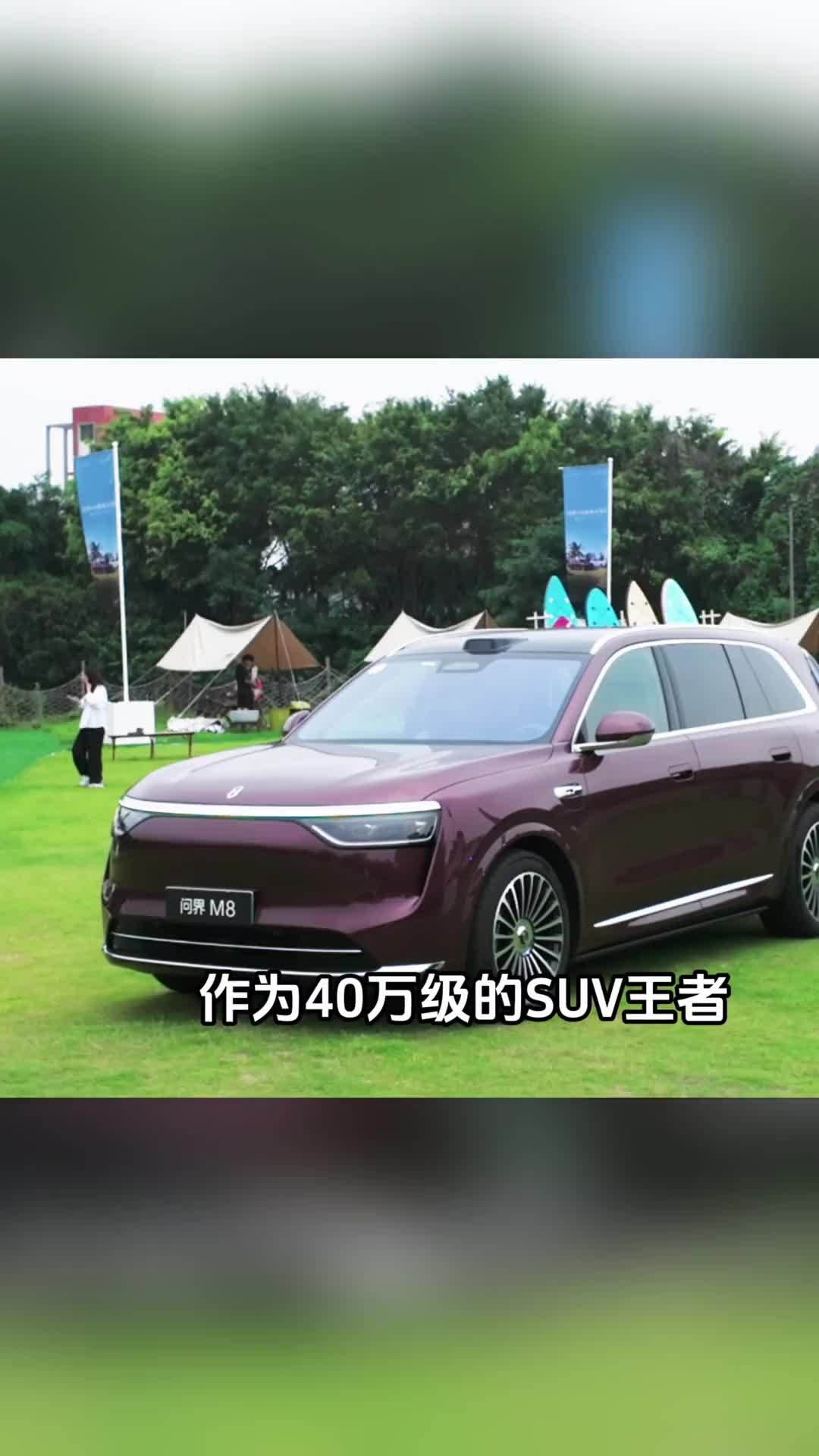 静态体验问界M8，40万级的SUV王者_凤凰网视频_凤凰网