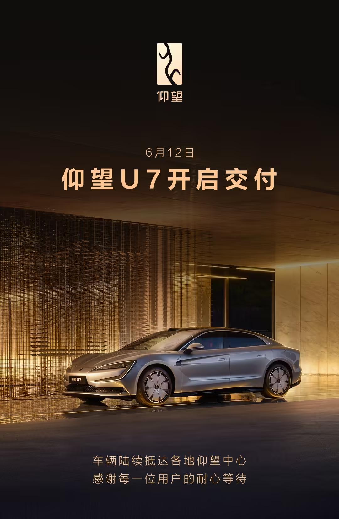 售价62.8万元起，比亚迪仰望U7豪华轿车今日交付_凤凰网