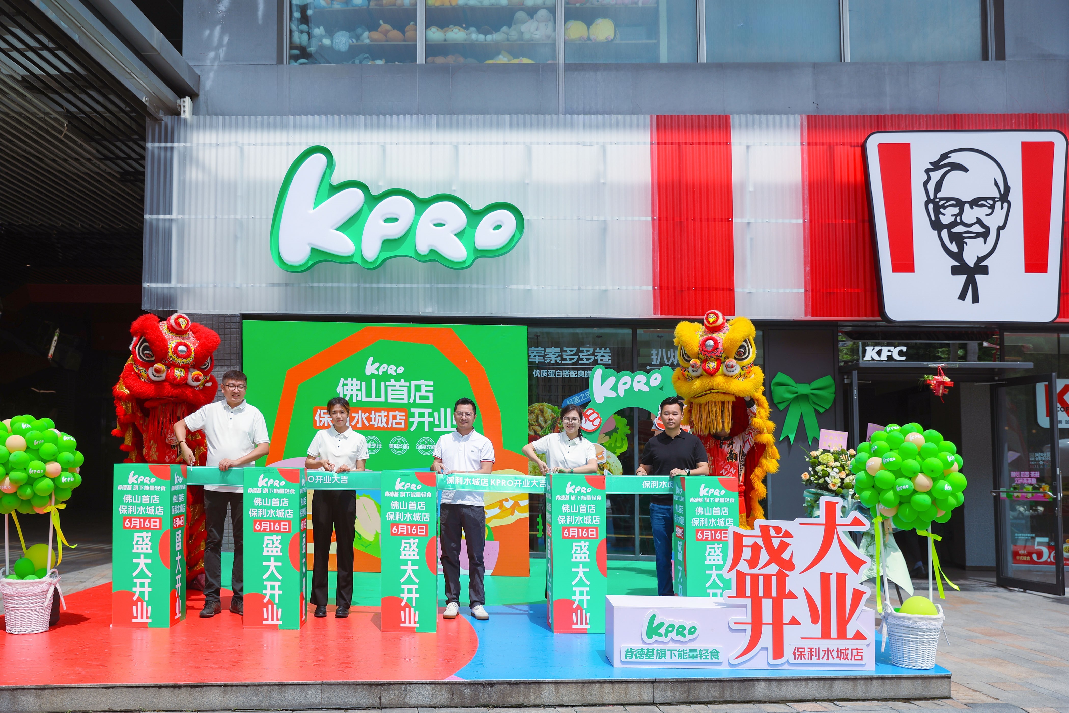 肯德基KPRO佛山首店进驻千灯湖商圈 能量轻食开启新食尚0616凤凰网山西_凤凰网