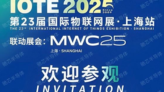 多项权威认证加持，驰芯重磅UWB芯片将亮相IOTE2025_凤凰网