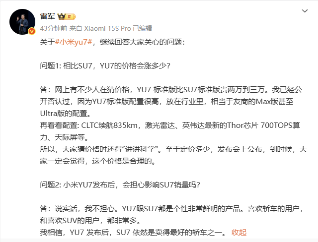 YU7标准版比SU7标准版贵2-3万？雷军回应-砍柴网