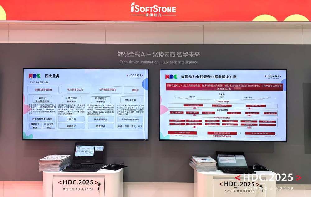 HDC 2025 | 软通动力分论坛成功举办，发布四大解决方案与产品_凤凰网