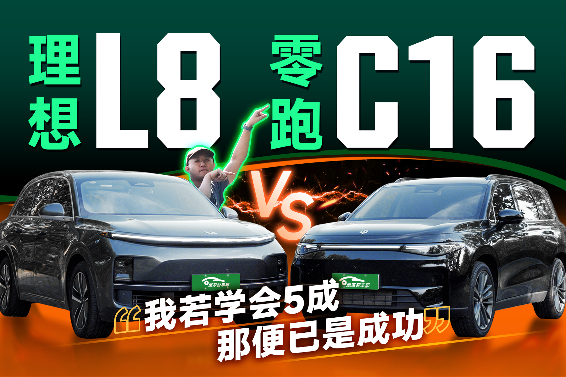 价差一倍 质感也差一倍？零跑C16对比理想L8 Pro｜凰家智车局_凤凰网