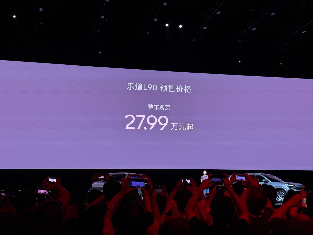 蔚来乐道L90正式发布 ET9同款后电驱 标配85度电池售27.99万起_凤凰网