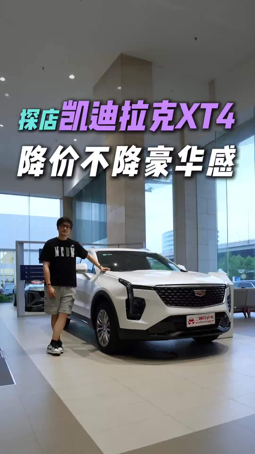 15万拿下豪华SUV？探店凯迪拉克XT4，豪华品质拉满，这不香吗？_凤凰网视频_凤凰网