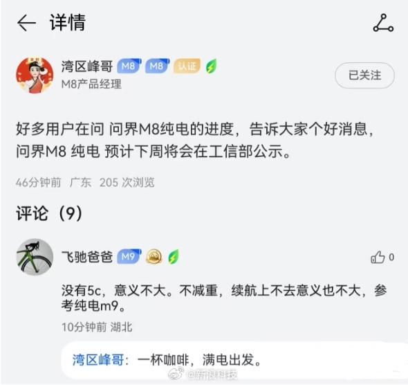 问界M8产品经理：纯电版即将公示 一杯咖啡满电出发_凤凰网
