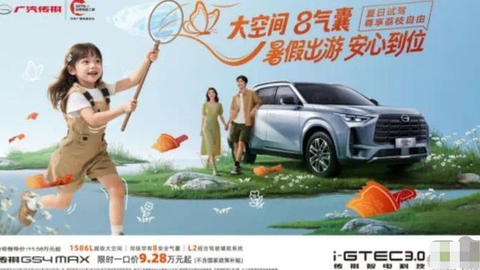 9.28万元起！传祺GS4 MAX，有孩家庭的移动幸福舱已就位_凤凰网