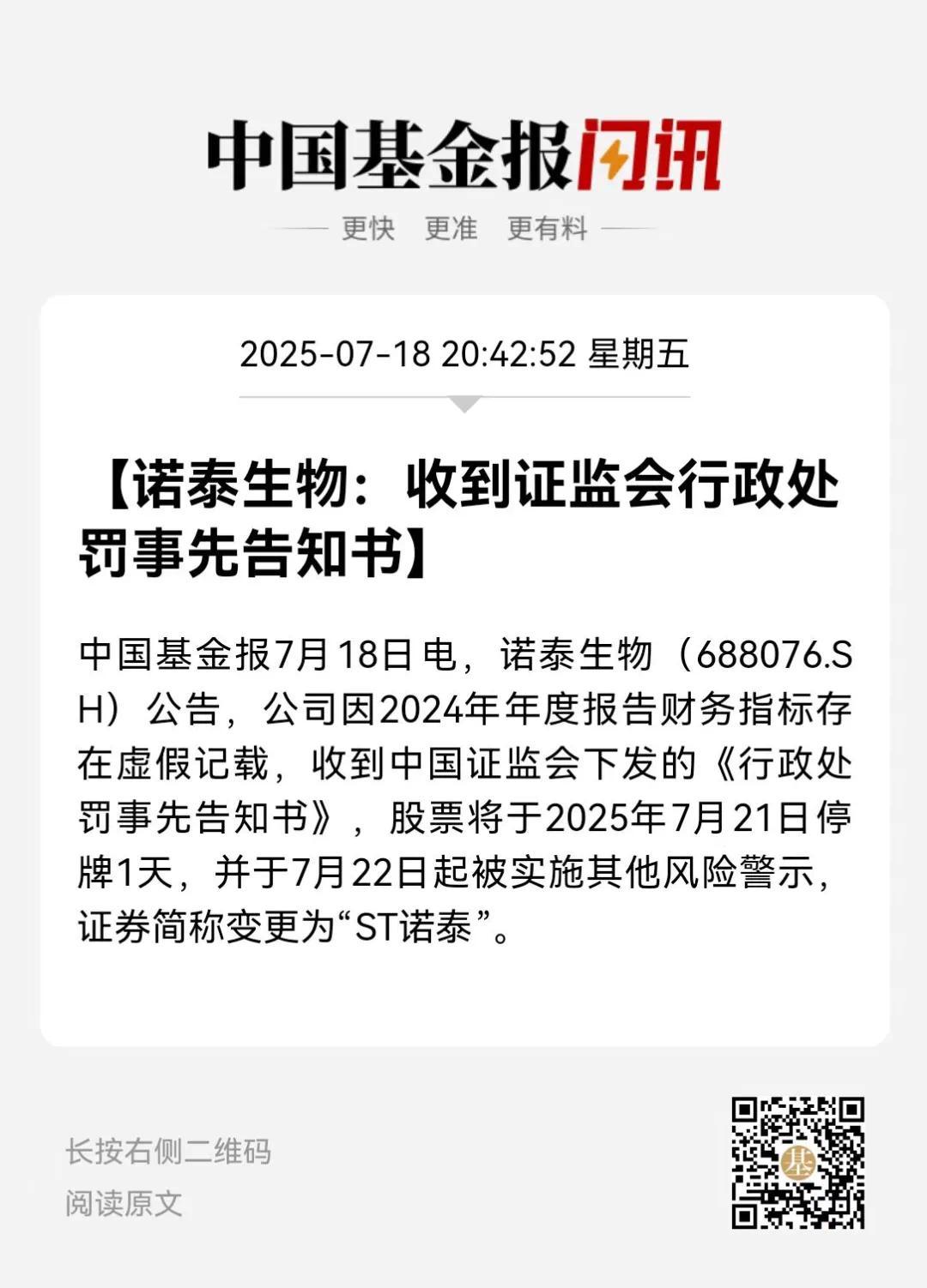 688076，将被ST_凤凰网