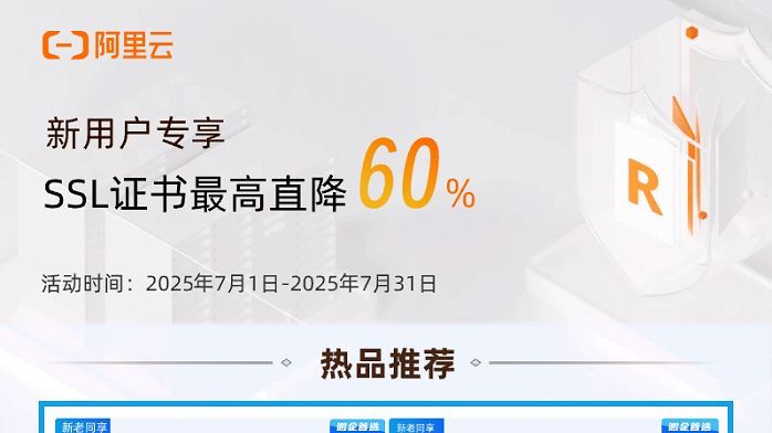 阿里云vTrus SSL证书夏季大促，最高直降60%_凤凰网