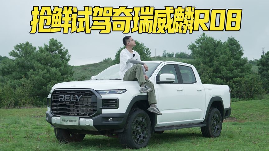 2.3T柴油+四驱和差速锁，能征服颠簸山路吗？抢鲜试驾奇瑞威麟R08_凤凰网视频_凤凰网