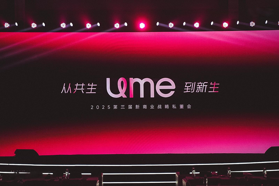 从共生到新生：UME平台全球战略发布会启幕凤凰网河北_凤凰网