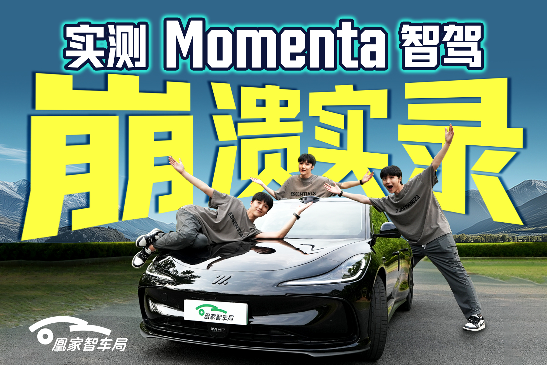 实测智己L6 Momenta智驾表现：就这宝马为啥选它？｜凰家智车局_凤凰网