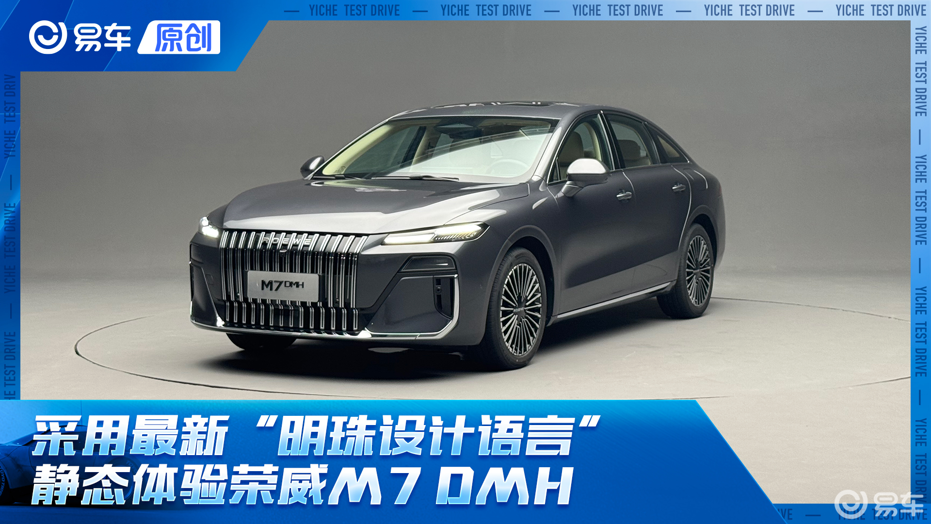 采用最新“明珠设计语言” 静态体验荣威M7 DMH_凤凰网视频_凤凰网