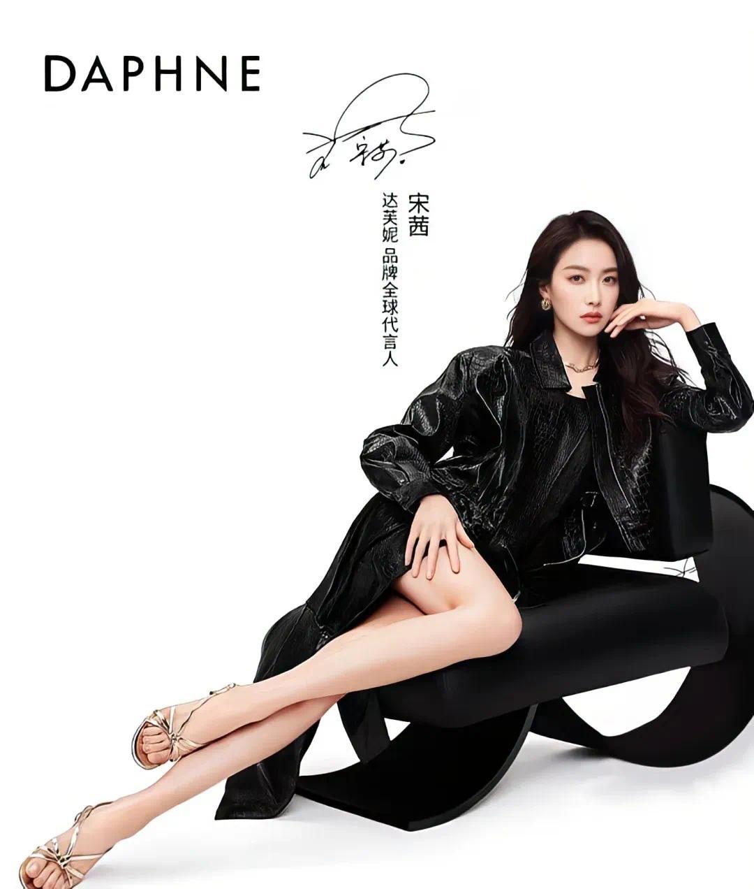 关店7000家亏掉40亿，宋茜 Jennie能救活达芙妮吗？_凤凰网