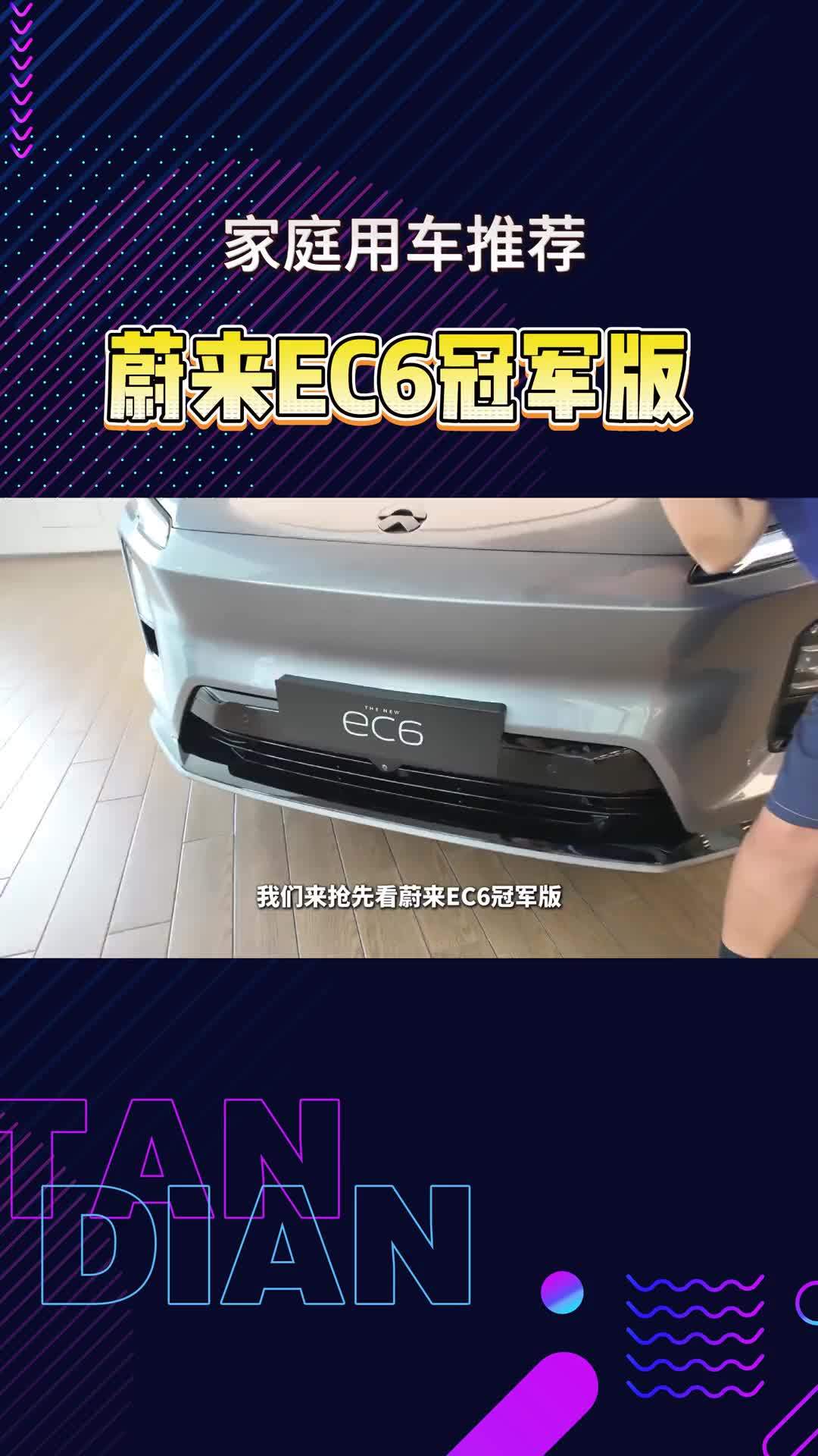 家用SUV也玩运动，蔚来EC6香不香？_凤凰网视频_凤凰网