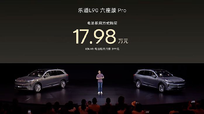最底17.98万上车！乐道L90再降1.4万开卖，全系不超30万_凤凰网