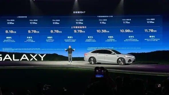吉利银河A7上市 售8.18万起/续航超2100km_凤凰网