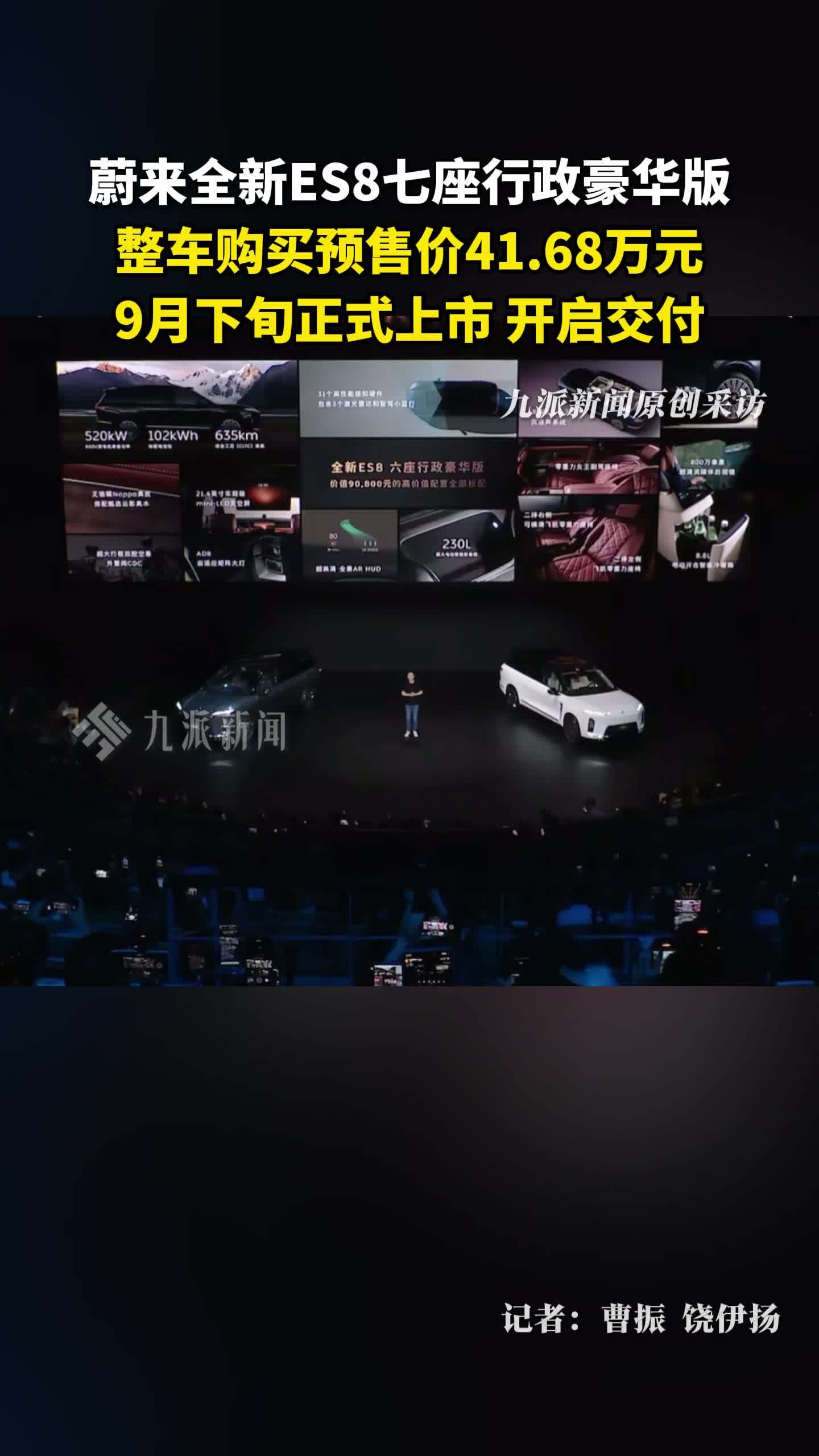 蔚来全新ES8预售价41.68万元起_凤凰网视频_凤凰网