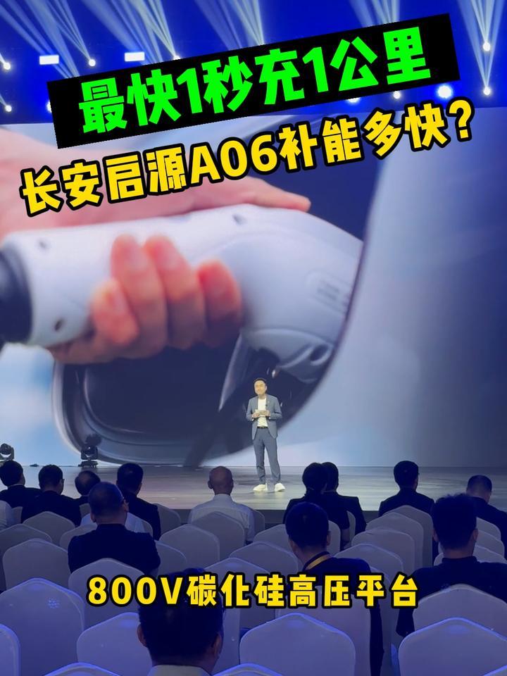 800V+6C闪充！长安启源A06：最快1秒充1公里_凤凰网视频_凤凰网