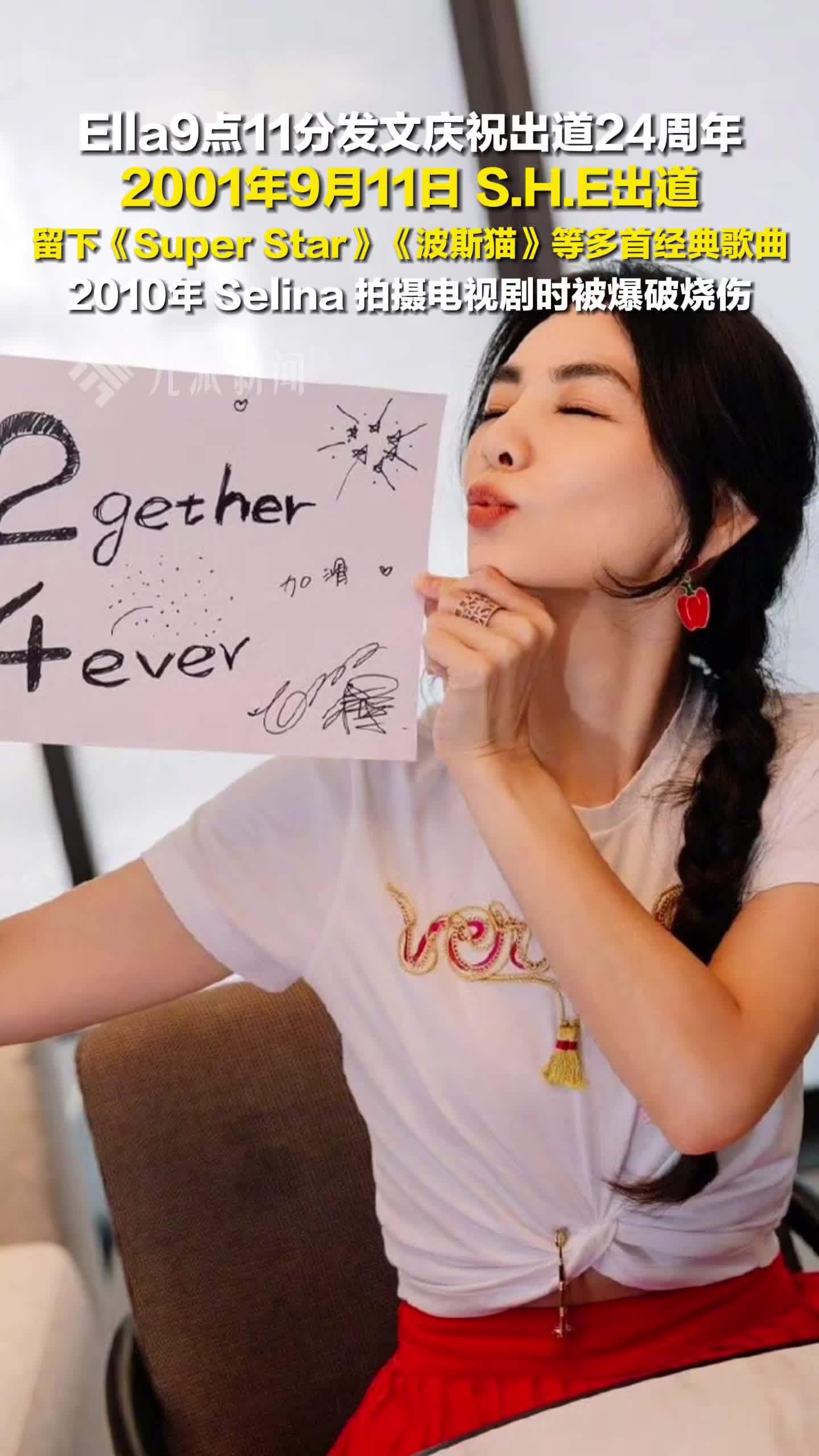 Ella发文庆祝出道24周年，2001年S.H.E出道_凤凰网视频_凤凰网