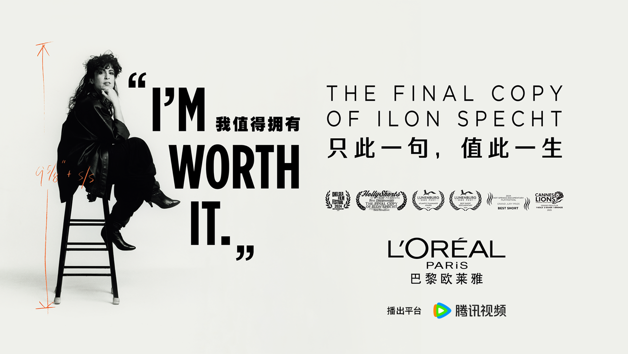 只此一句 值此一生 巴黎欧莱雅于海浪电影周举行纪录片《THE FINAL COPY OF ILON SPECHT》中国首映礼暨主题论坛_凤凰网