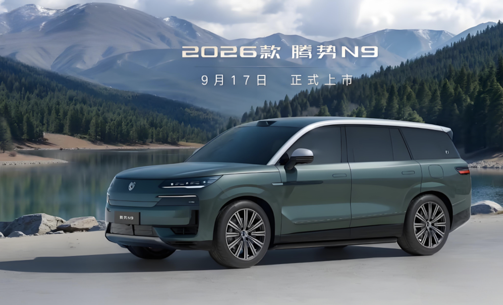 比亚迪2026款腾势N9全新配色“绿华银”公布，9月17日上市_凤凰网
