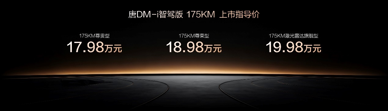 比亚迪唐DM-i智驾版 175KM长续航版上市，售价17.98万元起_凤凰网