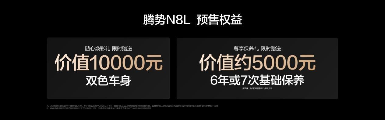 比亚迪腾势N8L正式开启预售，预售价31.98万起_凤凰网
