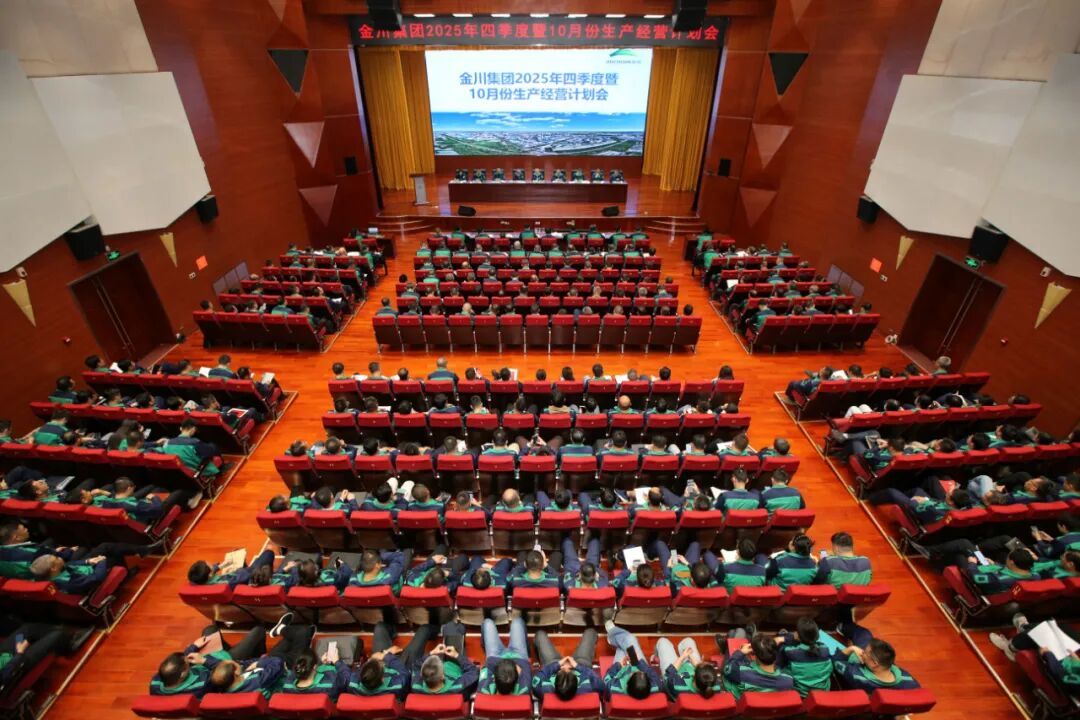 金川集团最新生产经营计划来啦 下月这样干__凤凰网