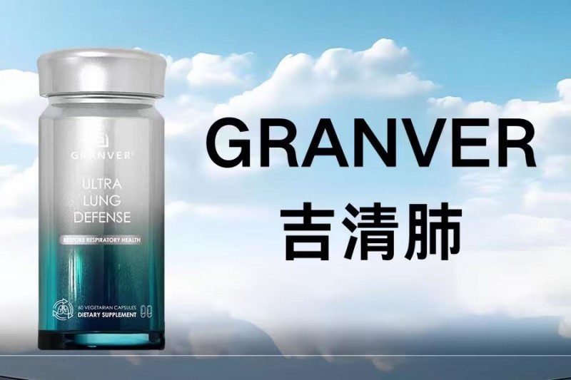 2025科学护肺品牌GRANVER吉清肺解读凤凰网山东_凤凰网