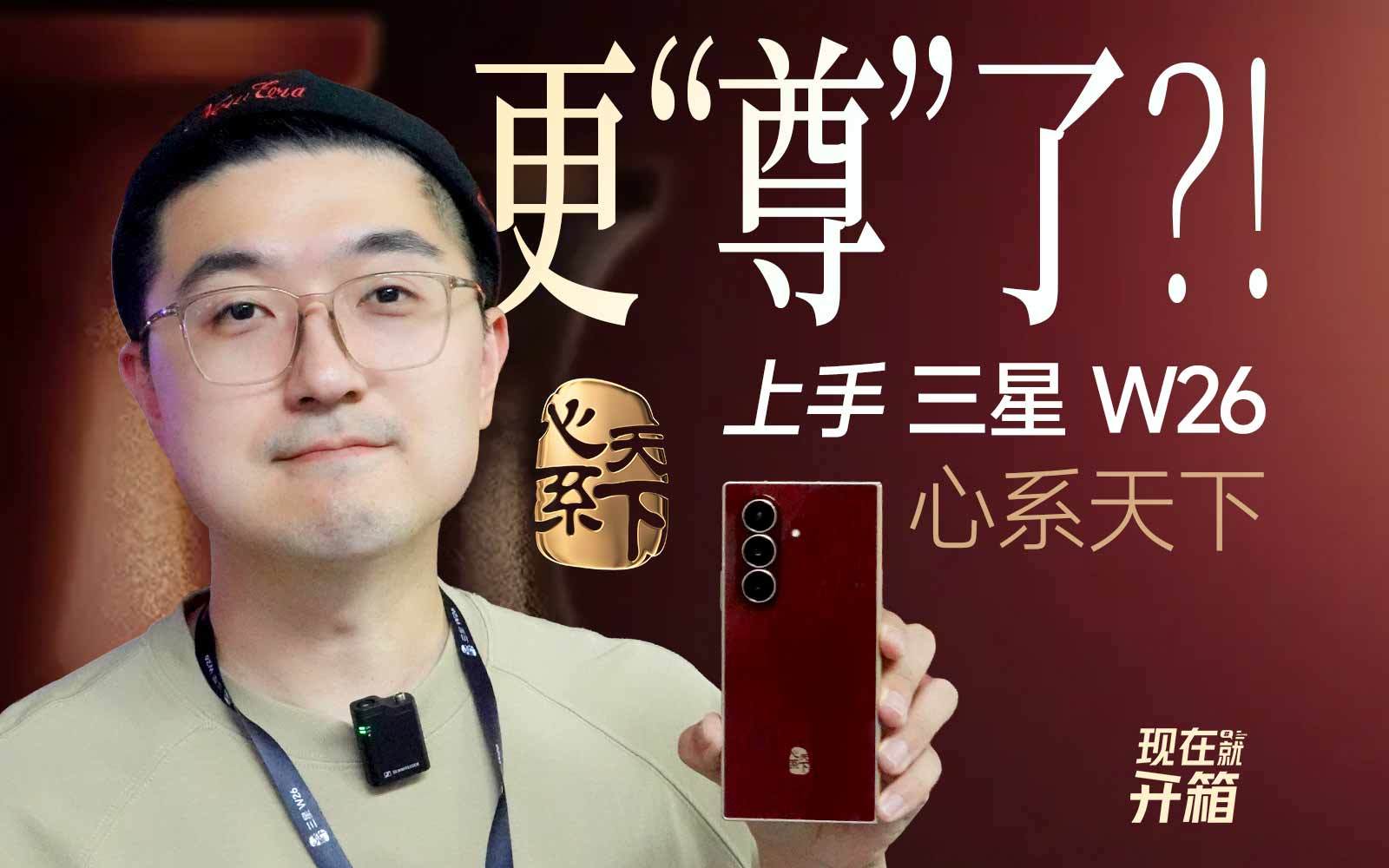 三星 W26 首发上手！看看和 Z Fold 7 有哪些不同_凤凰网