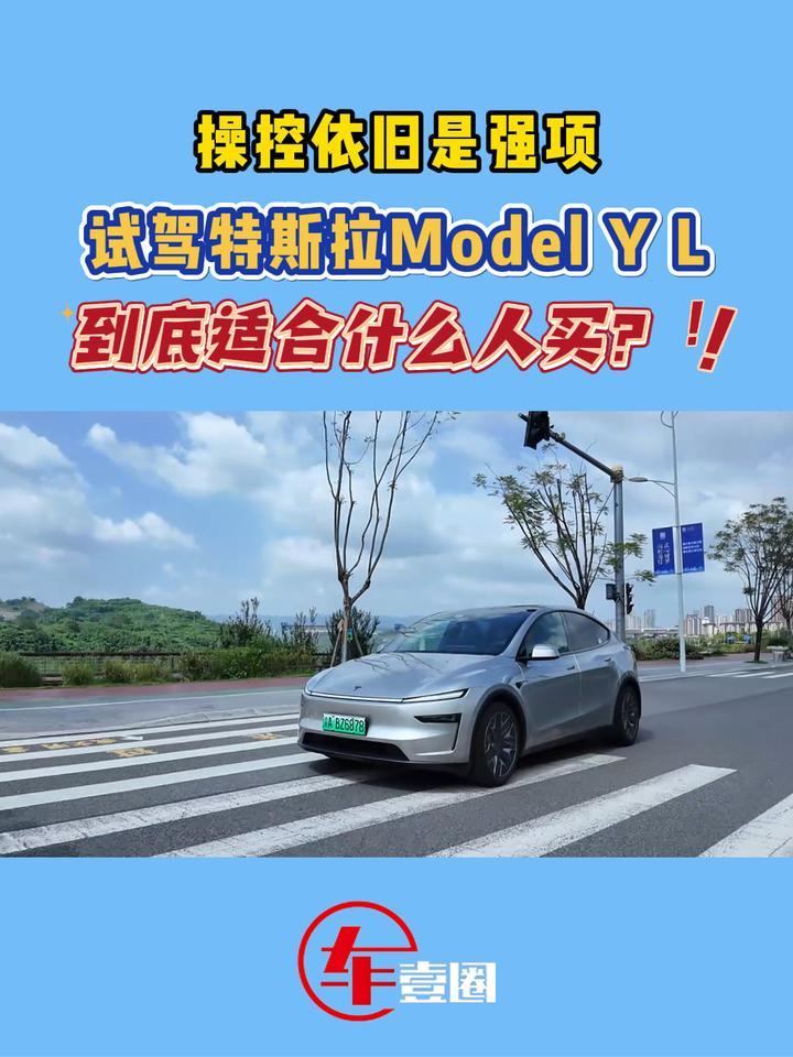 真的适合家用？试驾Model Y L_凤凰网视频_凤凰网