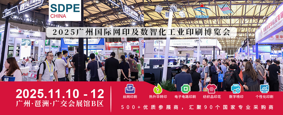 11 月10号羊城再掀商机潮，SDPE CHINA 2025亚太网印数智化印刷展 精准对接全球需求!__凤凰网