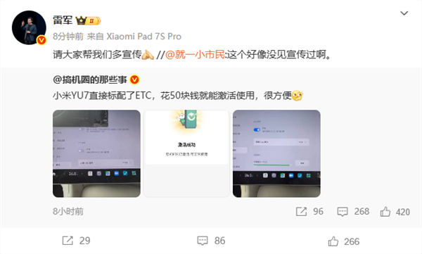 小米YU7车主狂喜：激活ETC从此免费 此前花钱用户退500积分-新科技-资讯-头部财经