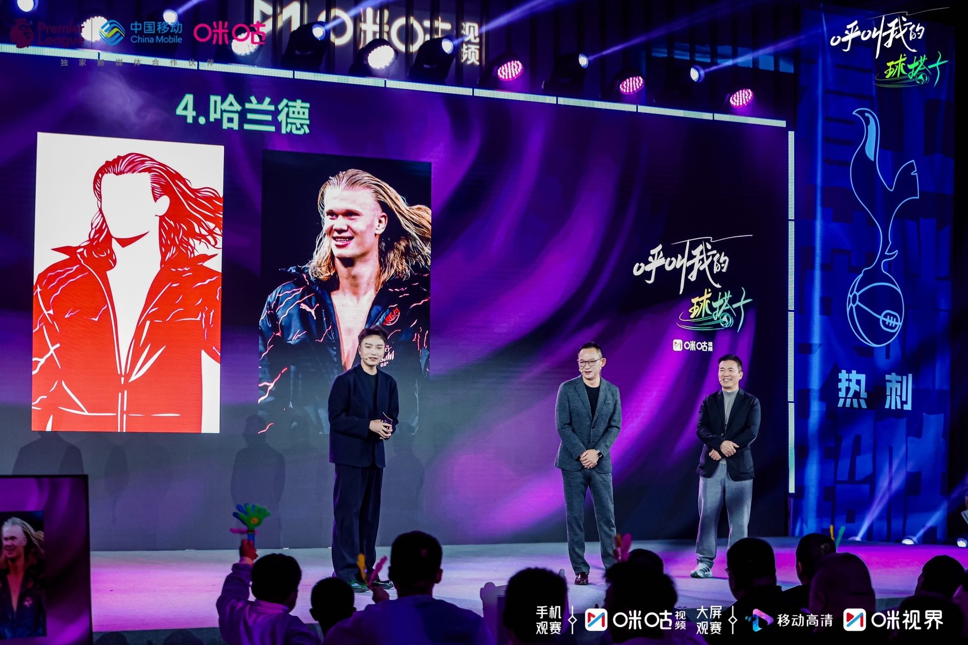 “呼叫我的球搭子”张家口站燃情开启 黄健翔苏东携球迷共燃英超狂欢夜_凤凰网体育_凤凰网